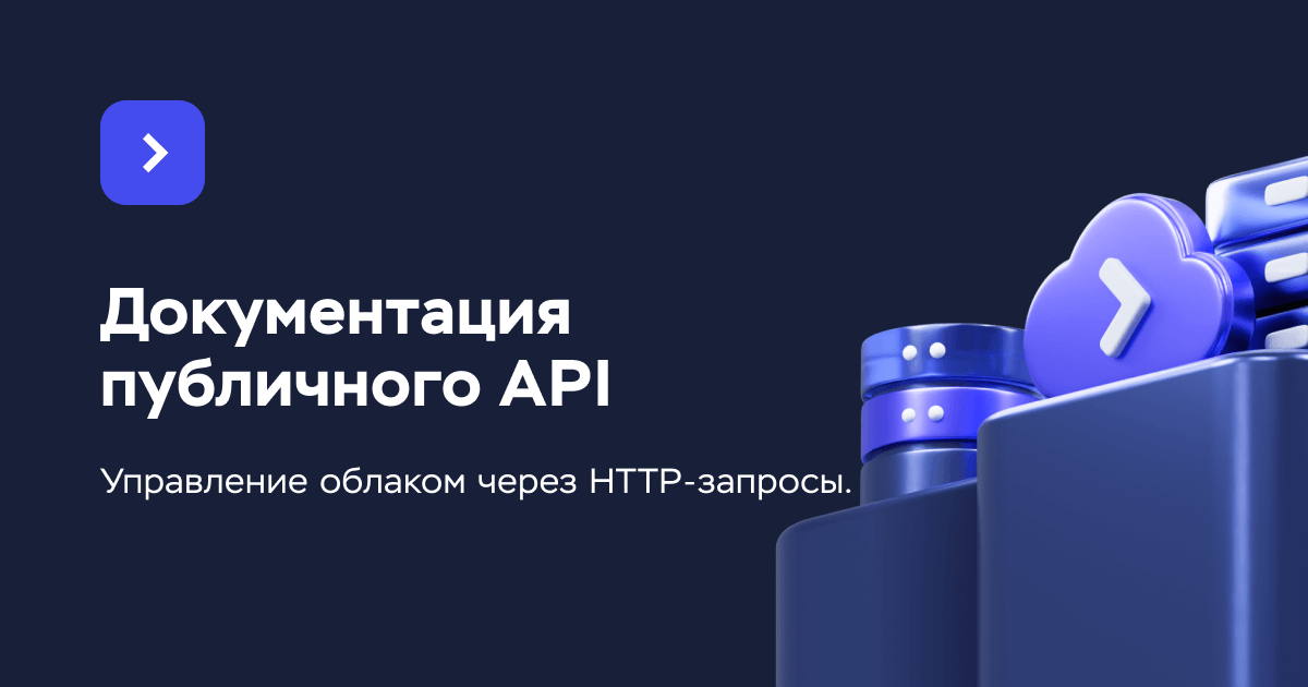 Документация API | Timeweb Cloud