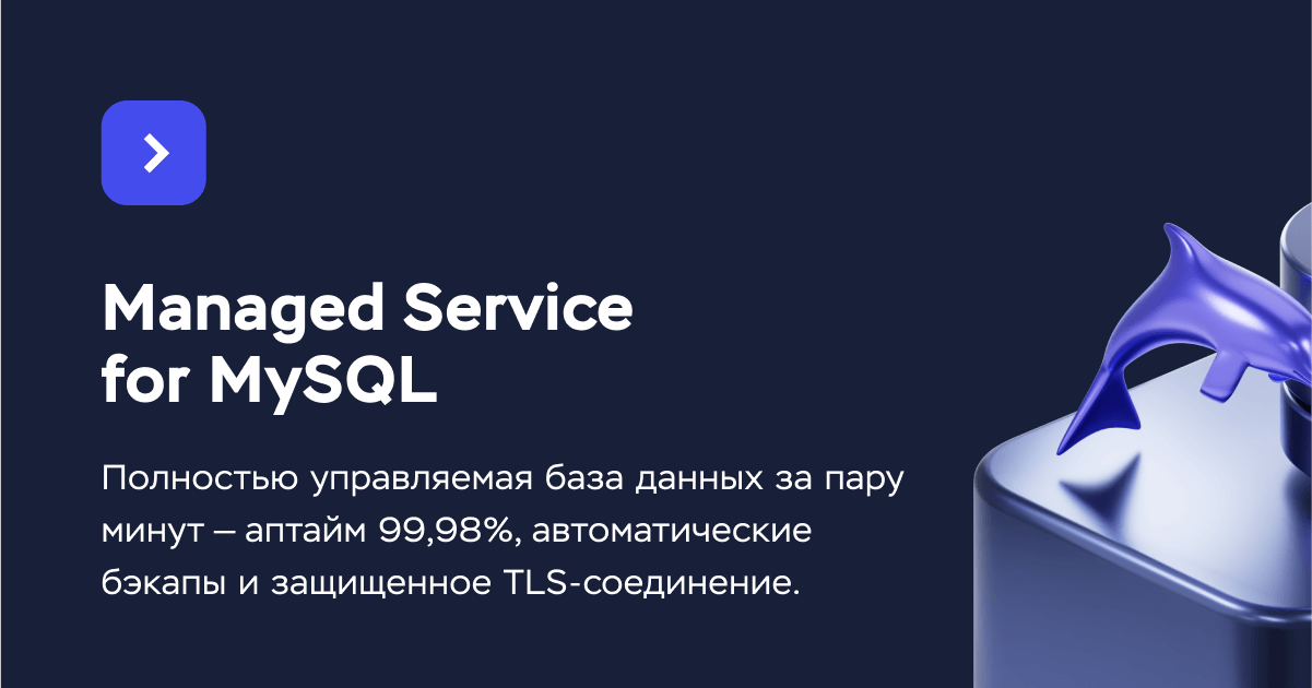 СУБД MySQL